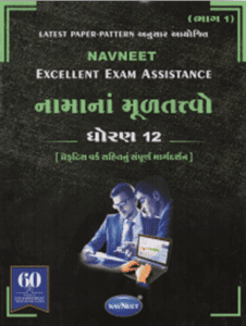 Navneet Guide Download NAVNEET DIGEST मराठी